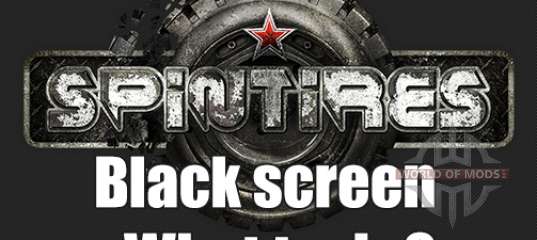Spin Tires 2014. Black screen - What to do?